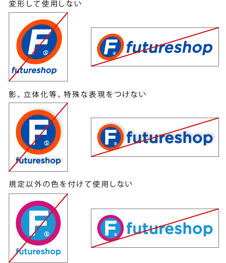 ブランドロゴガイドライン | SaaS型ECサイト構築プラットフォーム futureshop