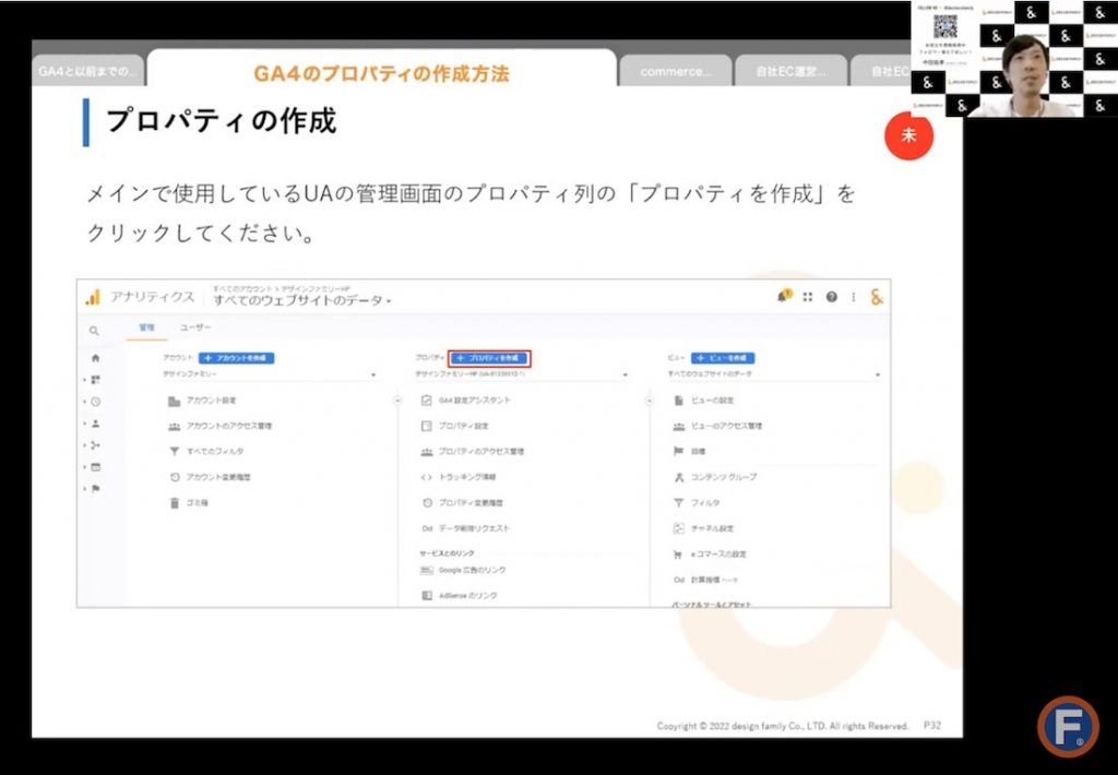 EC担当者が知っておきたいGA4の使い方とeコマースへの活用ポイントを解説！500人超参加の注目セミナーをレポート