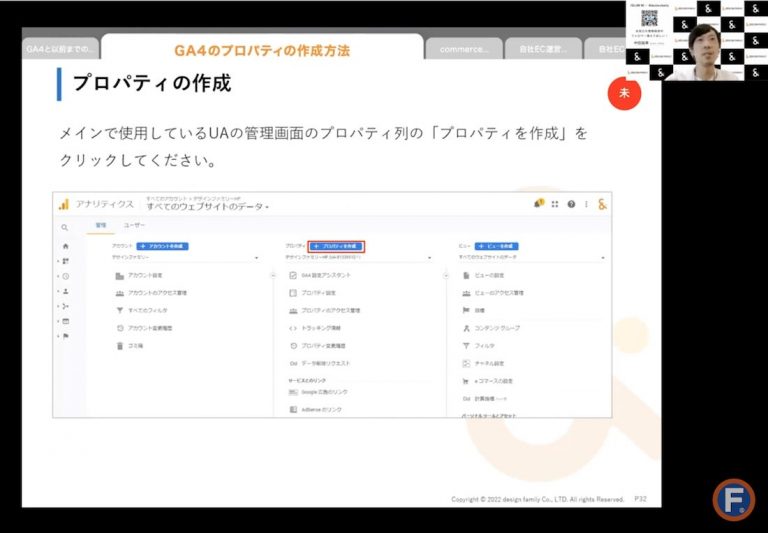 EC担当者が知っておきたいGA4の使い方とeコマースへの活用ポイントを解説！500人超参加の注目セミナーをレポート