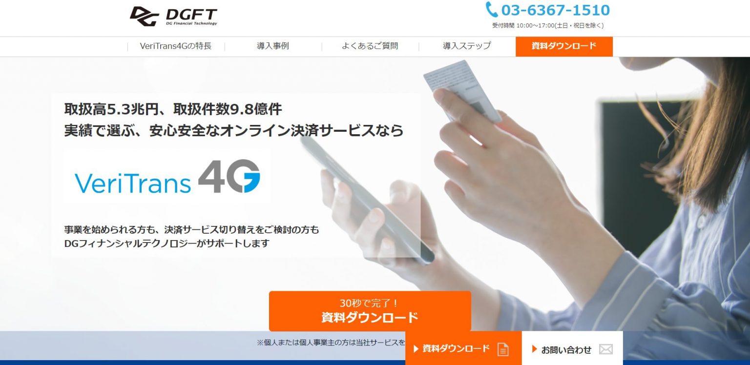 【2025年最新】オンライン決済方法・サービス・代行のおすすめ16選｜比較のポイントや導入メリットも徹底解説！