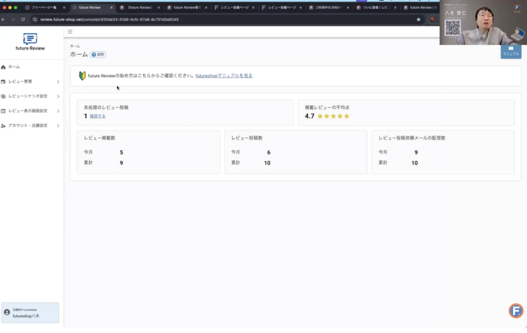 レビュー収集を自動化し、コメント返信で関係構築できる「future Review」の活用法【自社EC向けセミナーレポート】